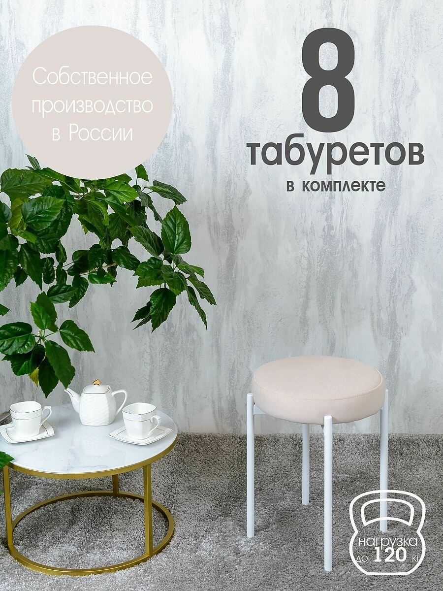 Табуретки для кухни комплект 8 шт, белый с белыми ножками