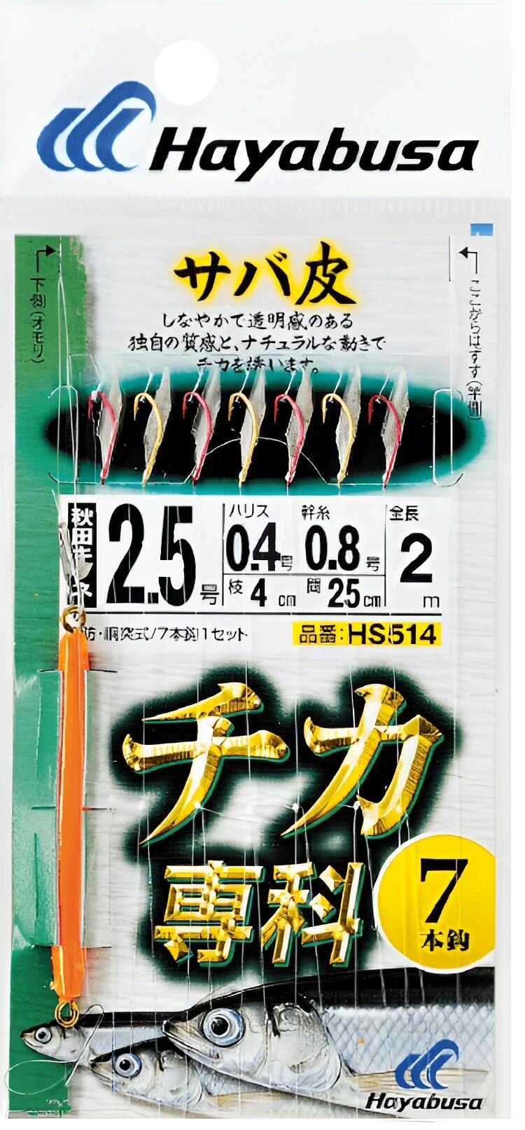 Самодуры, Ставки, Сабики Hayabusa HS514 (2м)(7кр) размер крючка №2.5