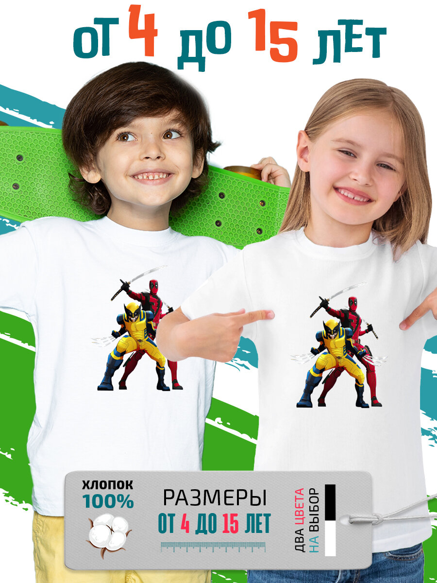 Футболка детская Дэдпул и Росомаха Deadpool and Wolverine