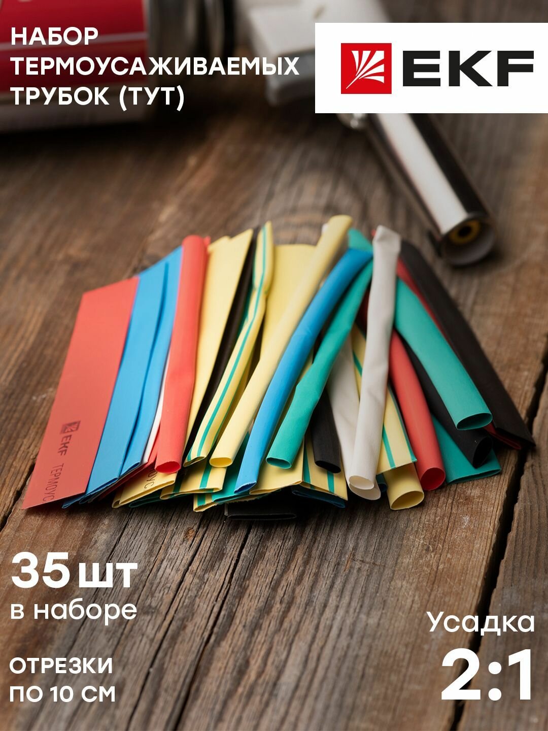 Термоусаживаемые трубки EKF PROxima ТУТ, полиолефиновые, 7 цветов, 35 шт