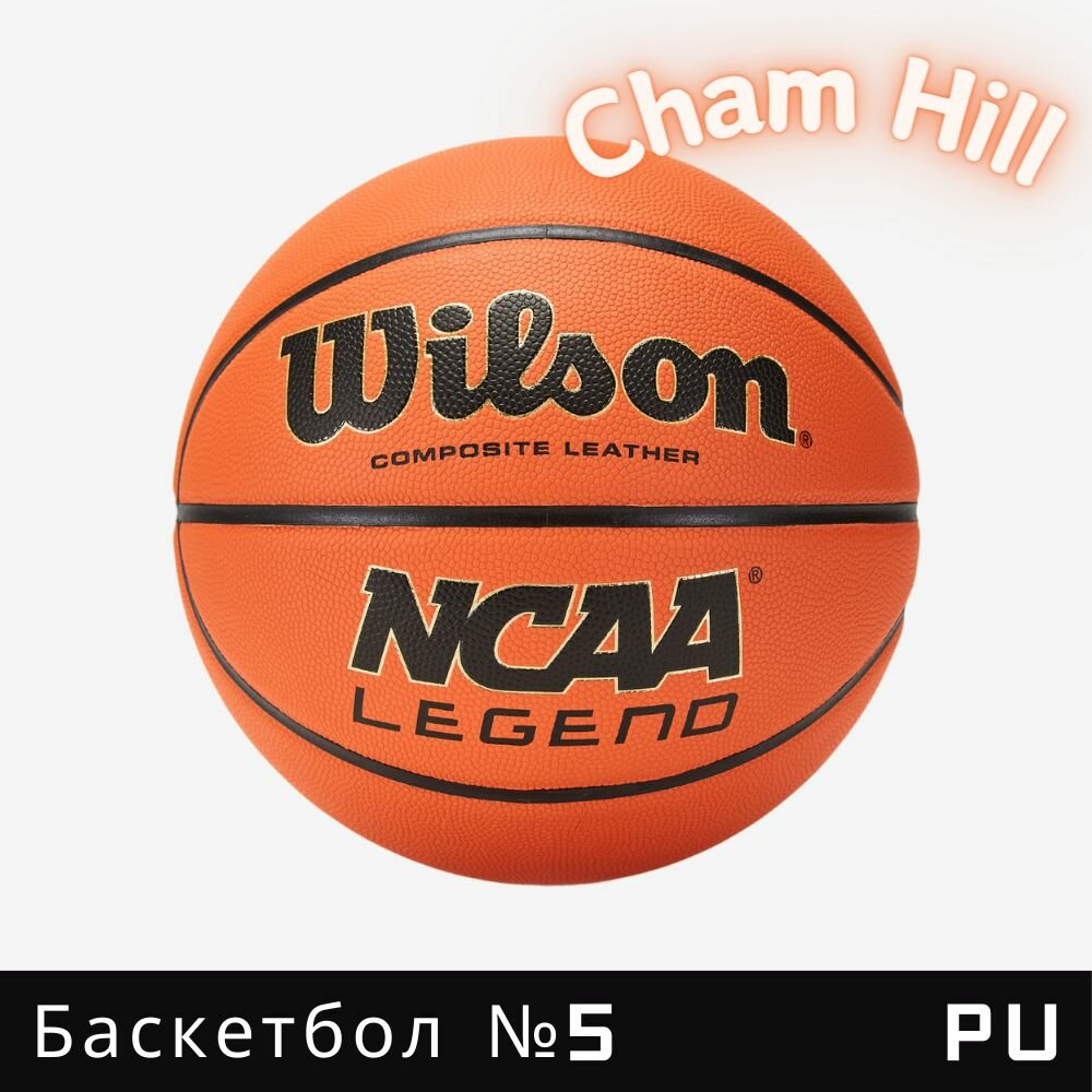 Мяч баскетбольный Wilson NCAA LEGEND ORANGE/BLACK, WZ2007601CN5, размер 5