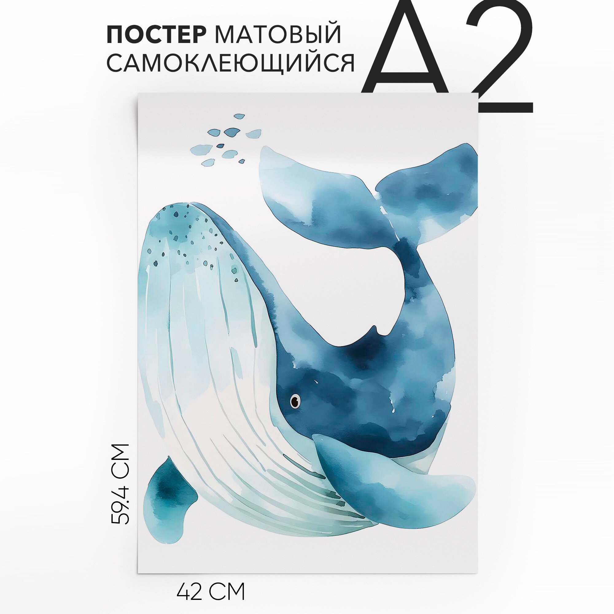 Постеры эстетичные, детский, большой A2 Синий кит, влагостойкий, для декора