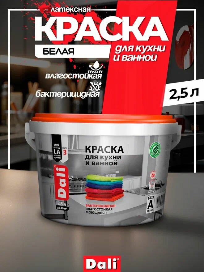 Краска для кухни и ванной латексная Dali, 2,5л