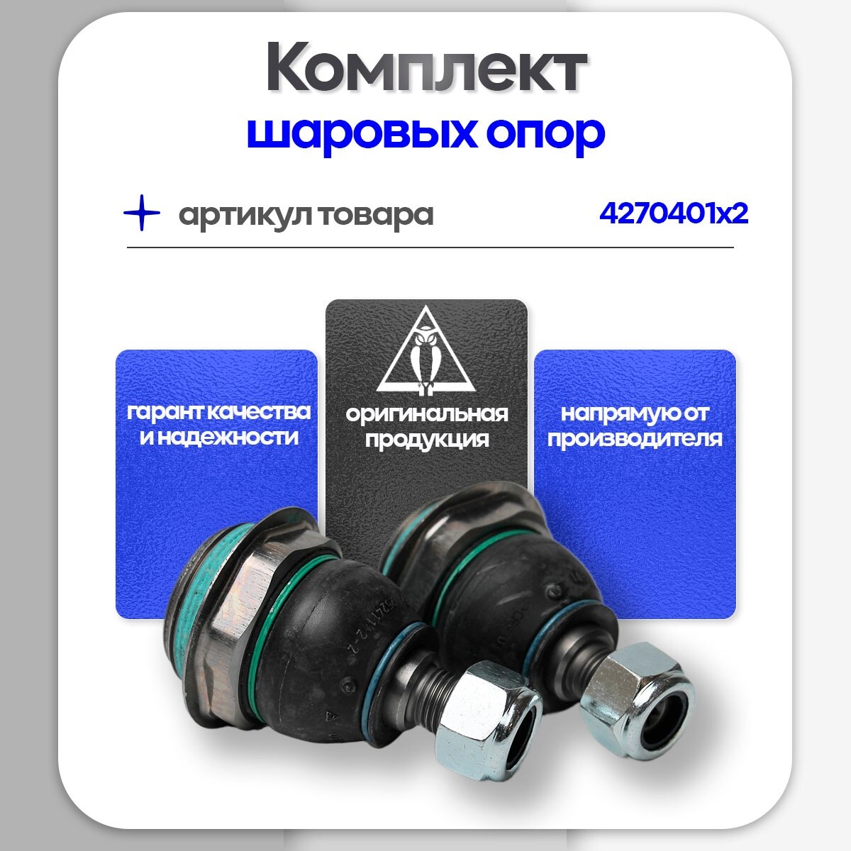 Комплект нижних шаровых опор LEMFORDER 4270401 CITROEN Jumpy OPEL Zafira PEUGEOT Traveller