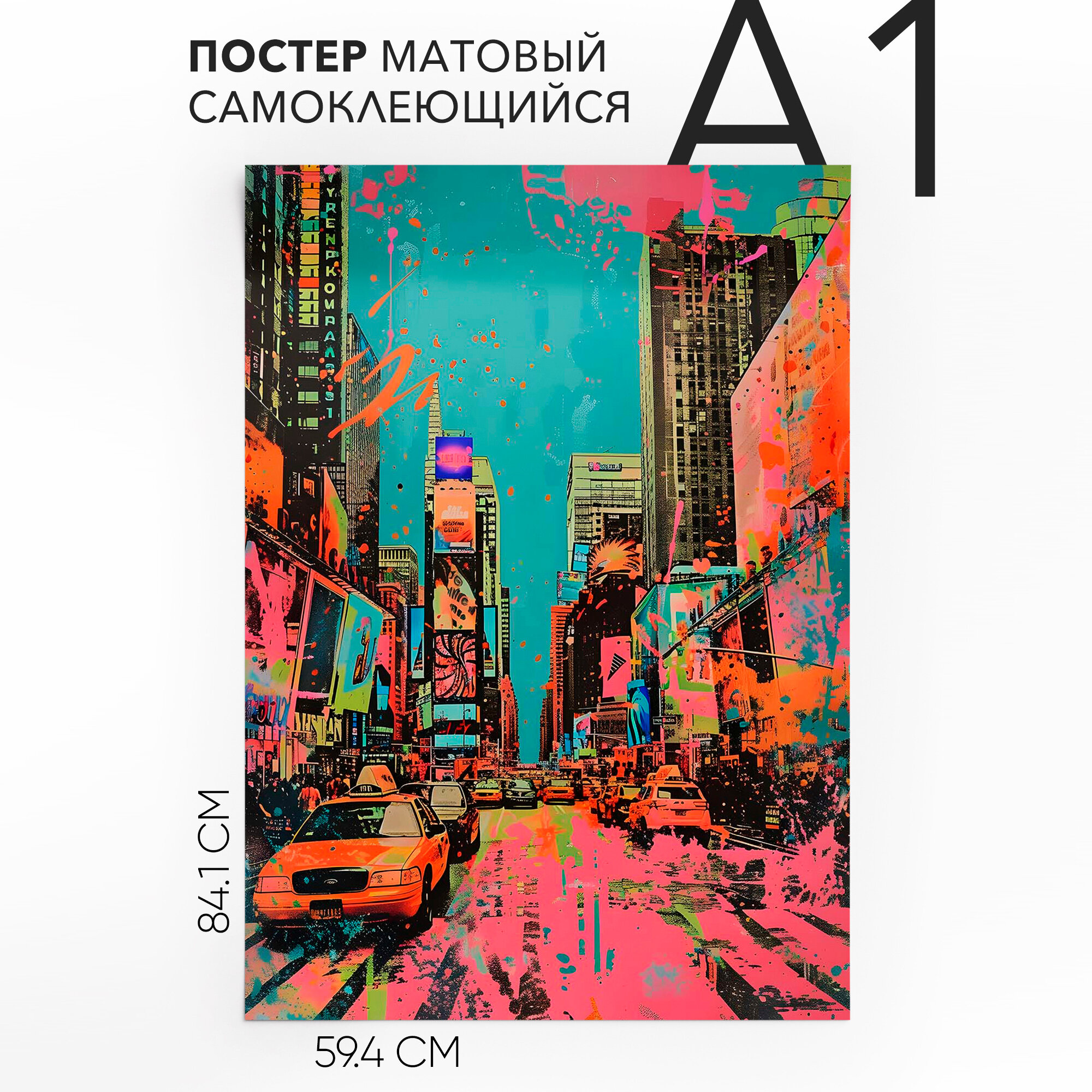 Постеры на стену интерьерные самоклеящийся, большой A1 Манхэттен, влагостойкий, для декора