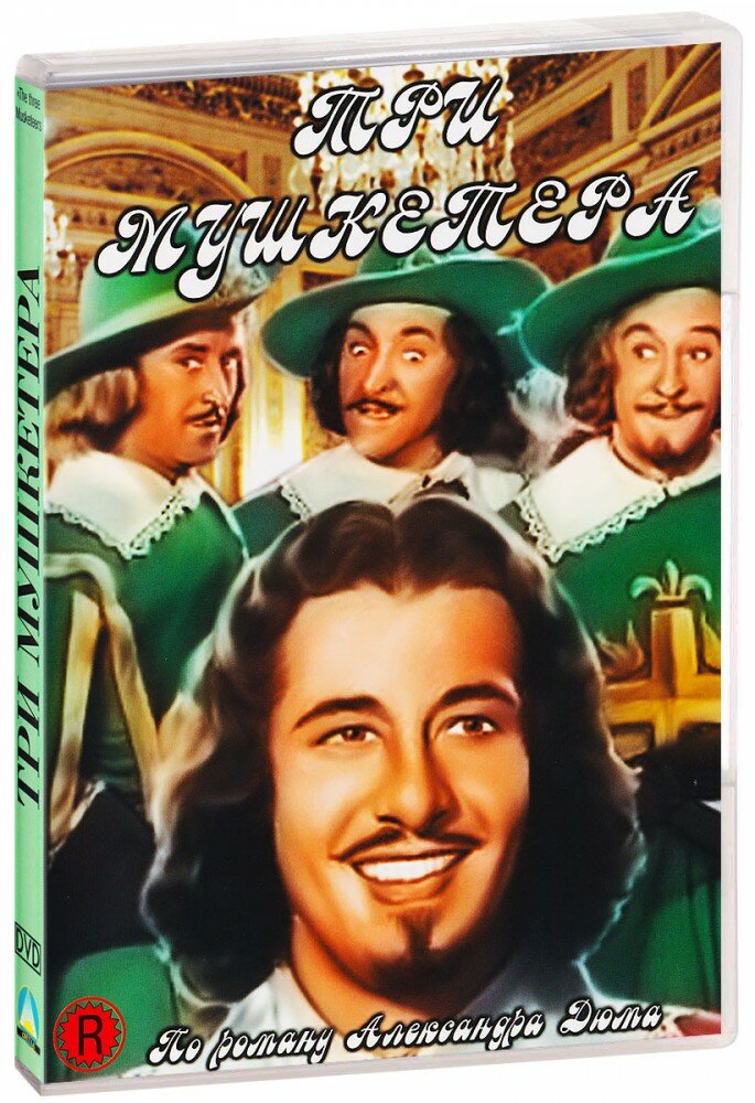Три мушкетера (реж. Аллан Дуэн) (DVD-R) (1939 год, ДВД диск, DVD Box)