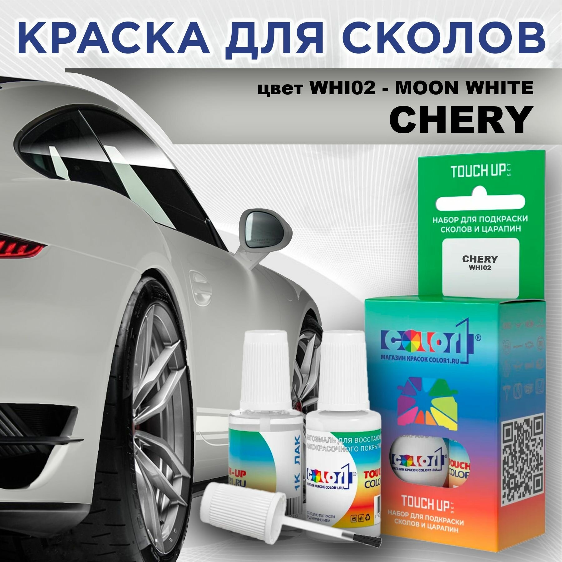 Краска для сколов во флаконе с кисточкой COLOR1 для CHERY - MOON WHITE, цвет WHI02