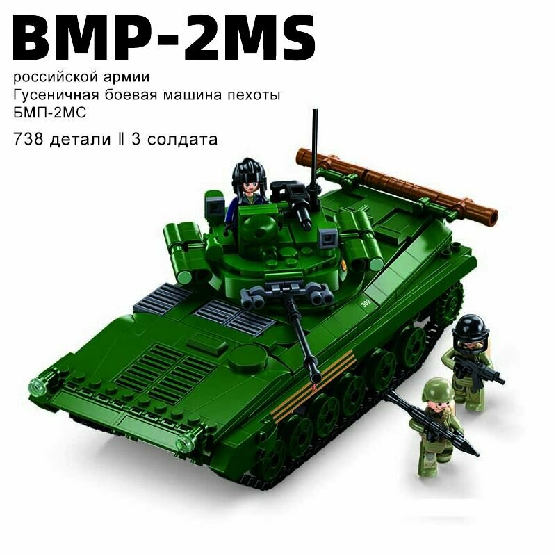 Конструктор SLUBAN серия "Армия"/ Военная техника российской армии / пластиковый Боевая машина пехоты БМП (IFV) 3 в 1, Детские игрушки (738 деталей)