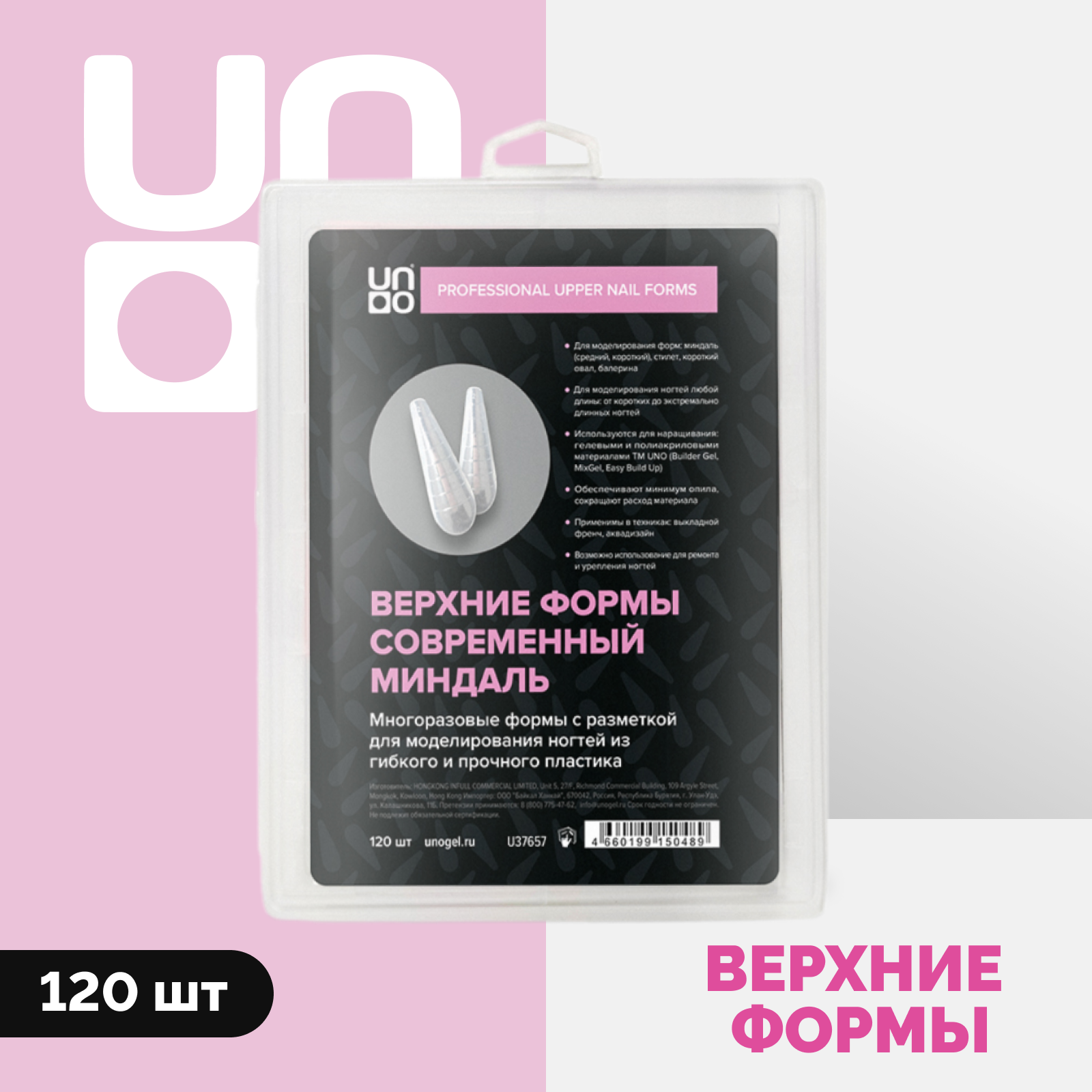 Верхние формы UNO, миндаль, 120 шт