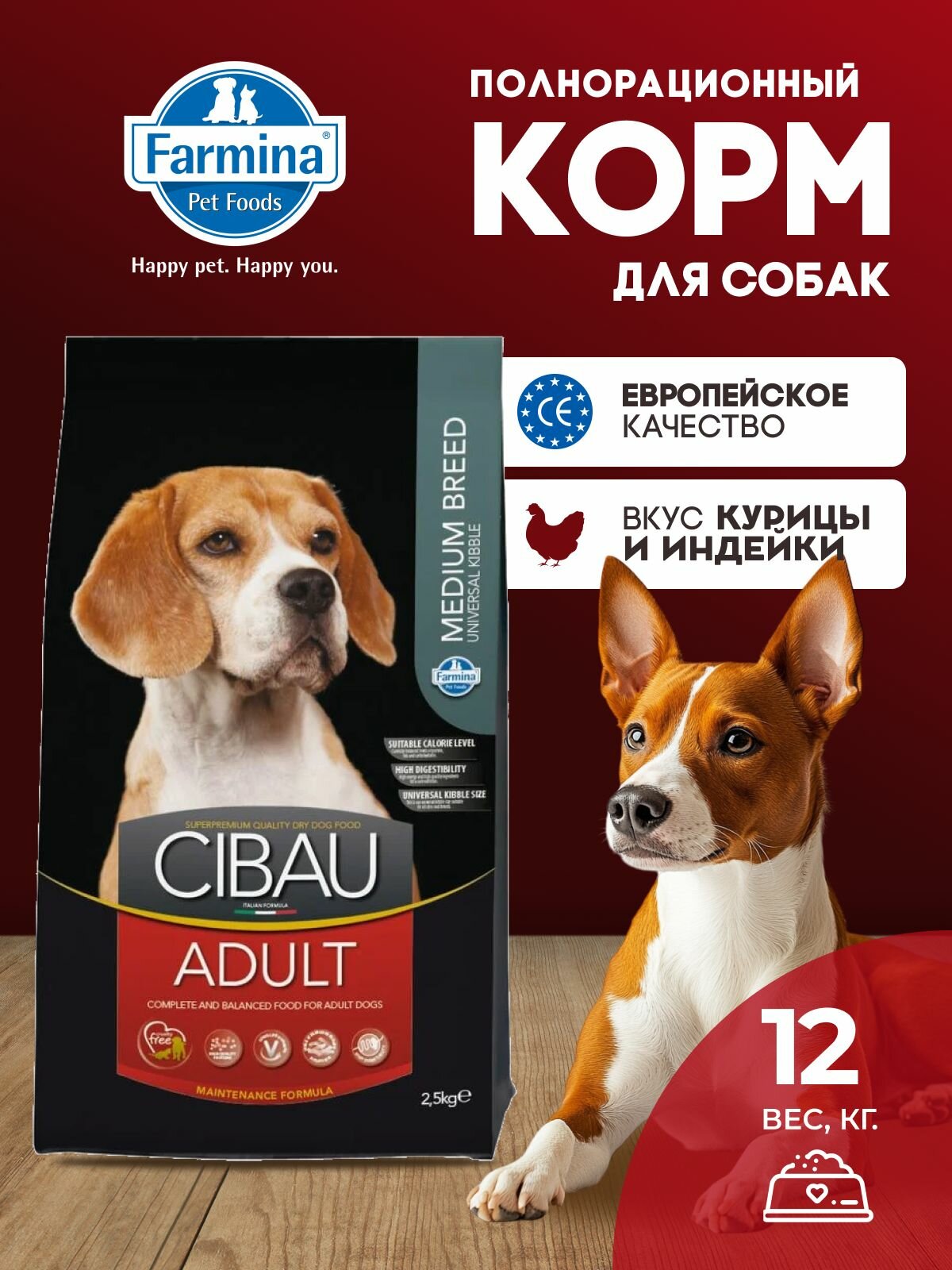 Чибау Для взрослых собак Медиум 12 кг