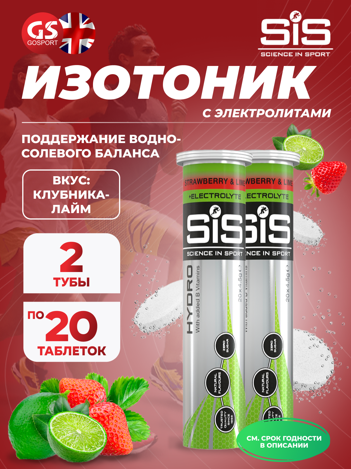 Изотоник SCIENCE IN SPORT (SiS) GO Hydro Tablet 20s 2 x 20 таблеток, Клубника - Лайм
