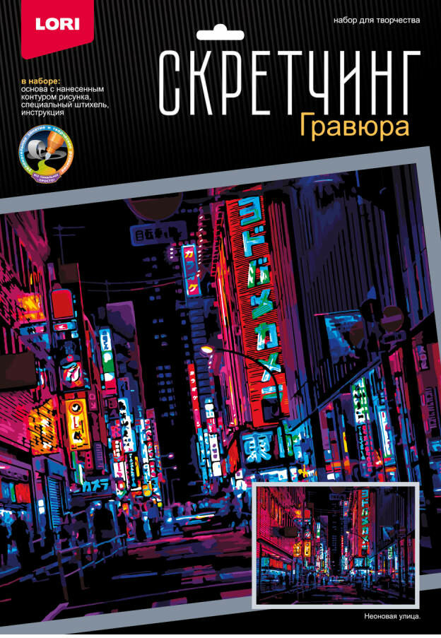 Скретчинг 30*40см Ночные города "Неоновая улица"