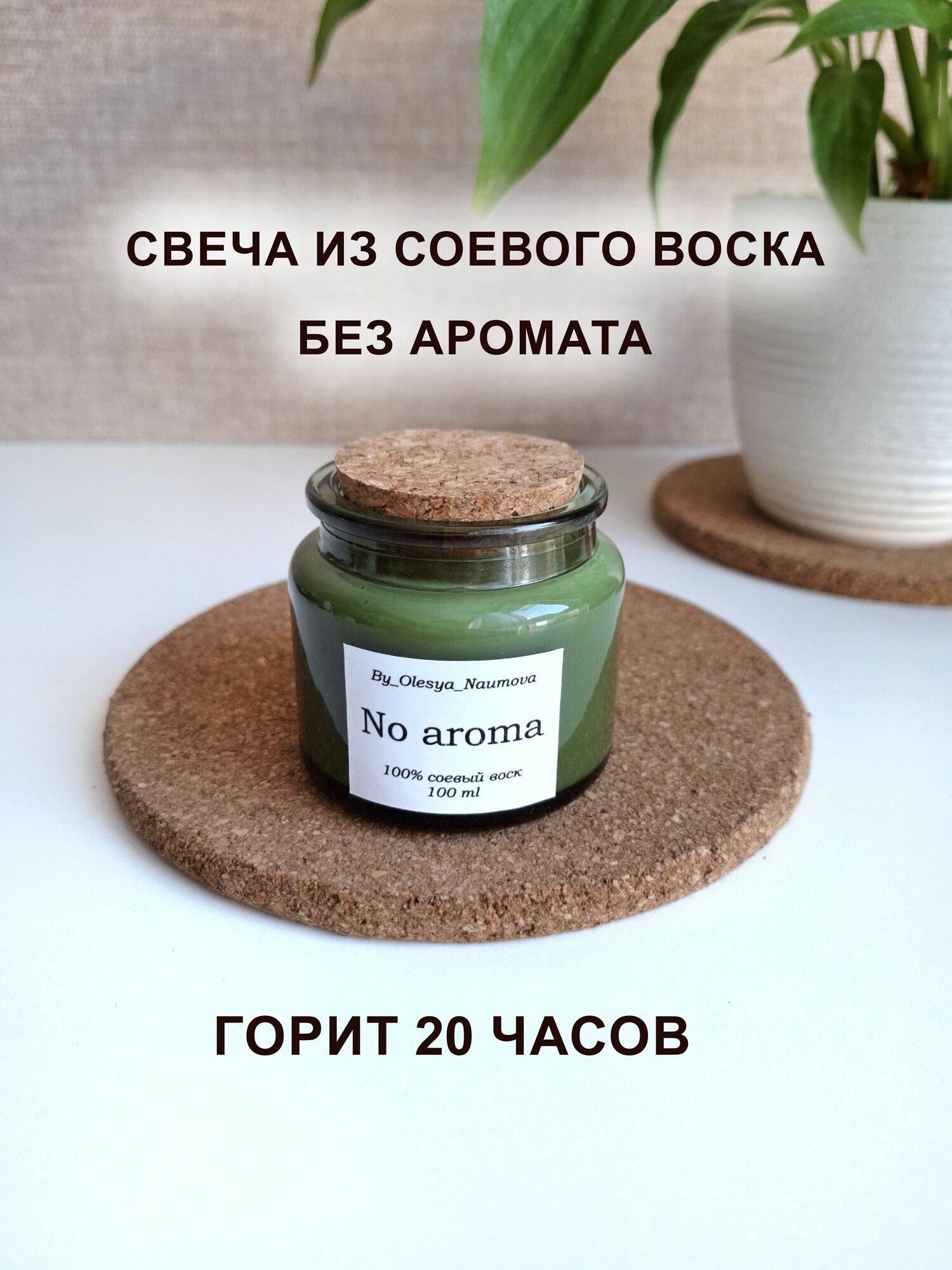 Свеча из соевого воска без запаха с деревянным фитилем в стеклянной банке