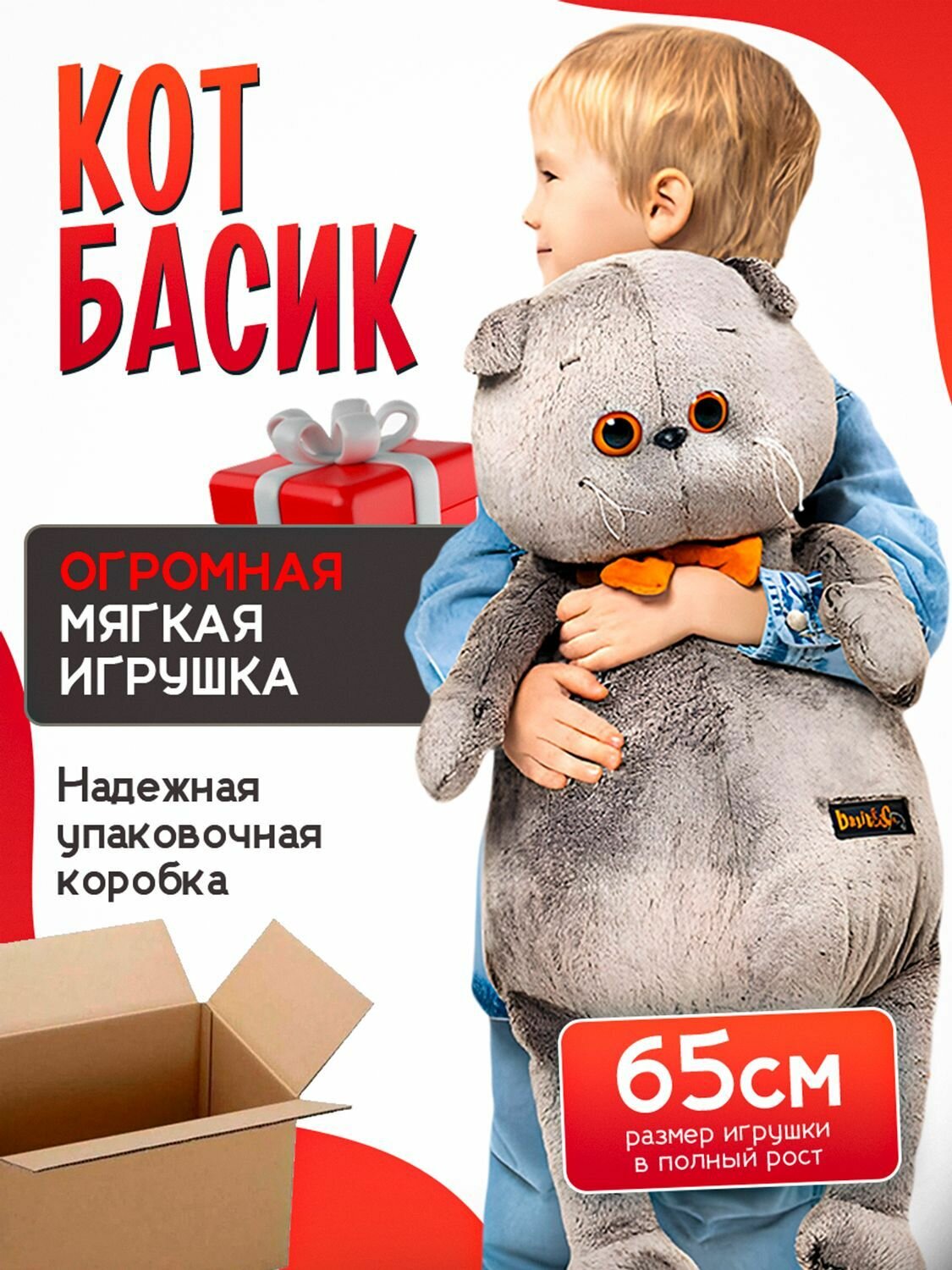 Кот Басик 65 см (полный рост) в бархатном банте, большая мягкая игрушка для девочки и мальчика