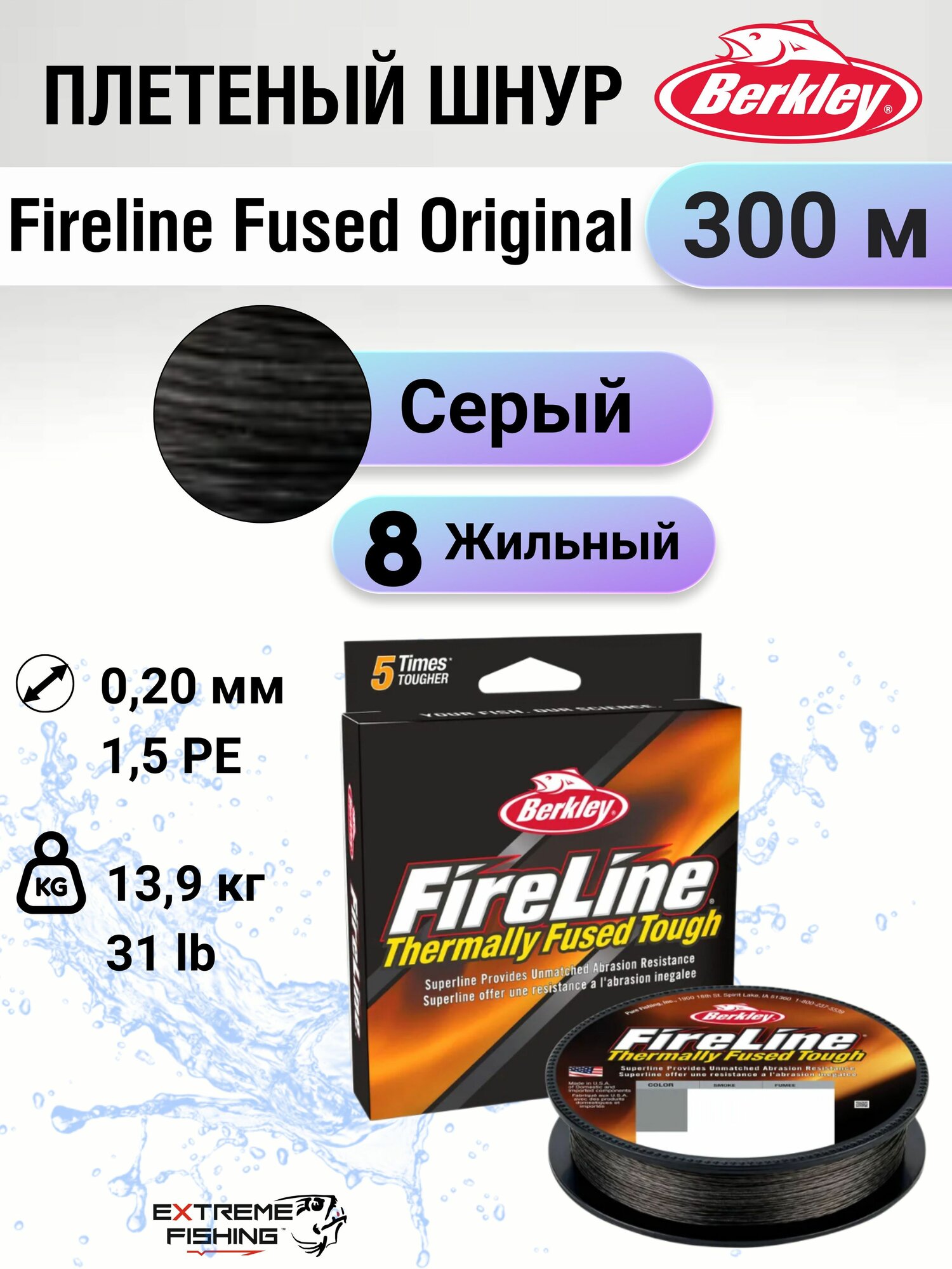 Леска плетеная Berkley Fireline Fused Original 300м Темносерая 0,20мм, 13,9кг, Smoke