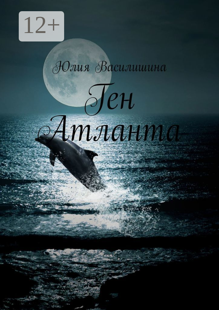 Ген Атланта