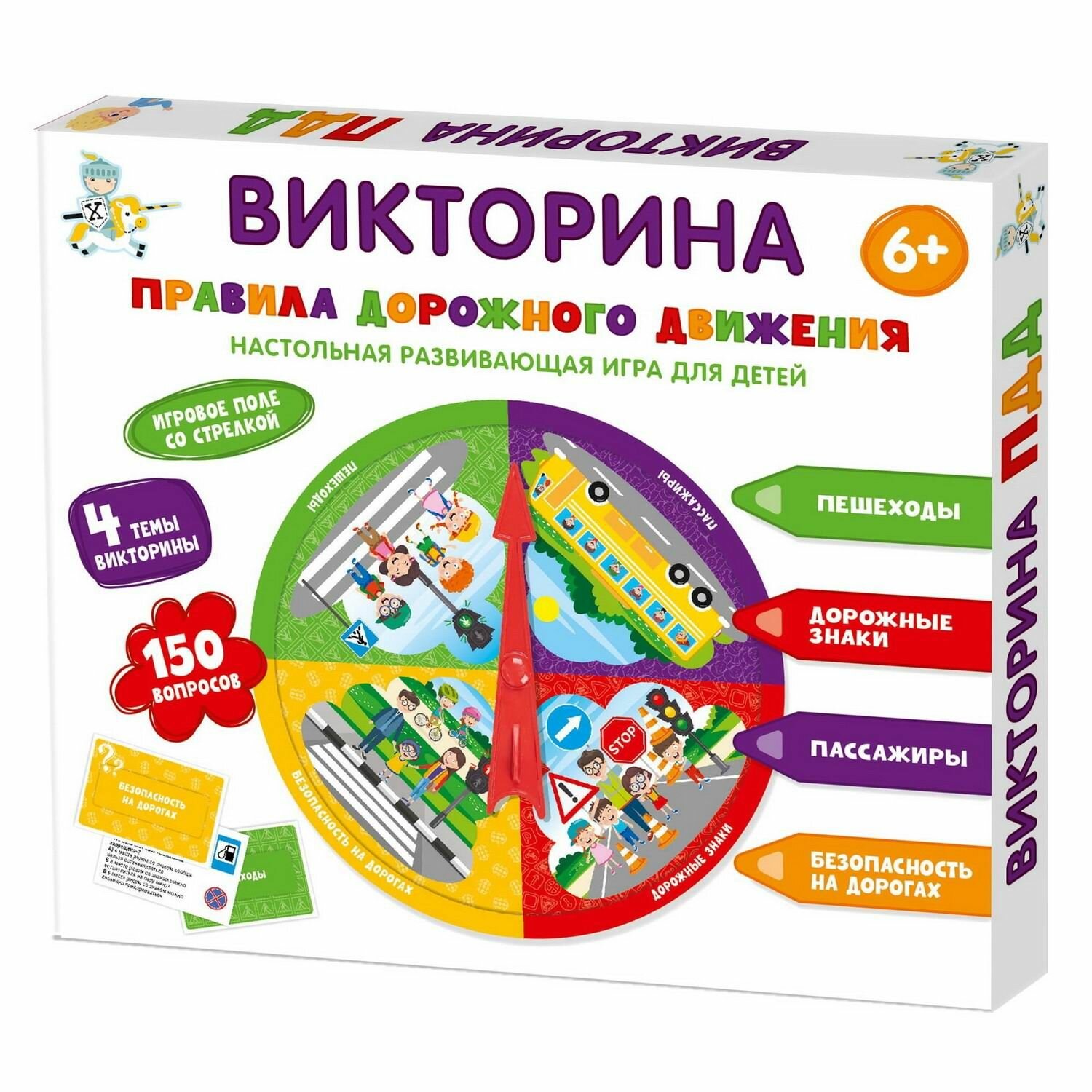 Настольная игра-викторина Десятое Королевство "Правила дорожного движения" 4 темы, 150 вопросов (4760)