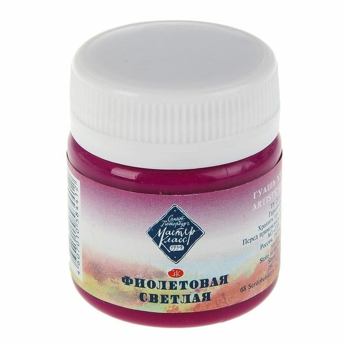 Гуашь Невская палитра "Мастер-класс" 40 мл, фиолетовая светлая