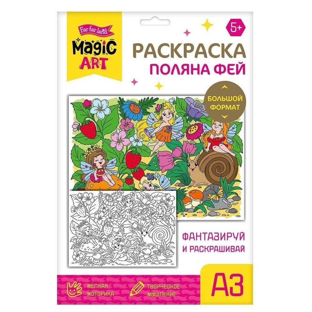 Раскраска Десятое Королевство Поляна фей, формат А3 (5178)