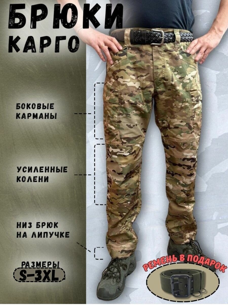 Брюки карго