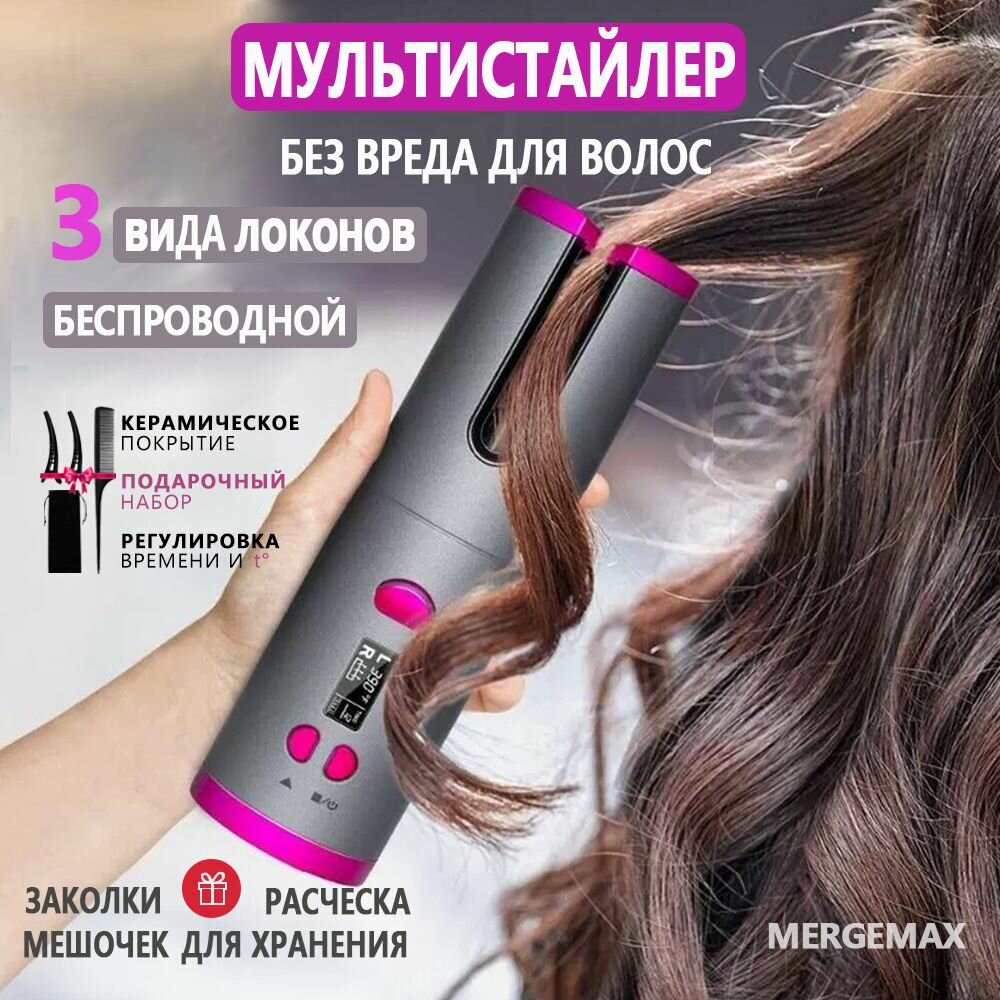 Автоматическая плойка