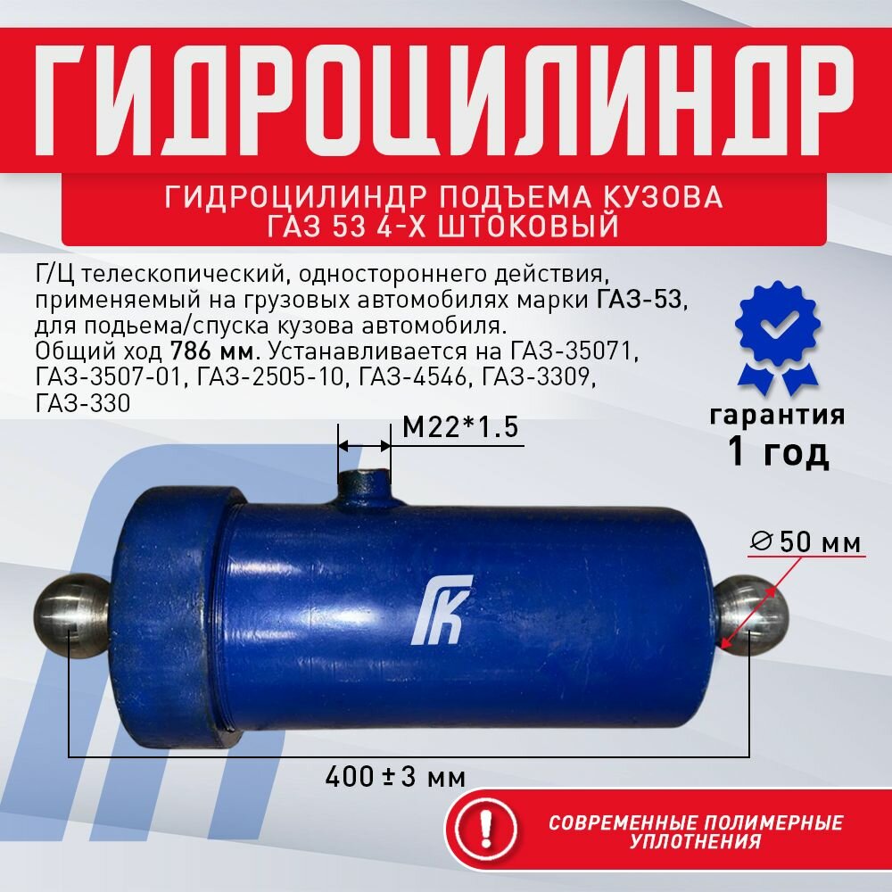 Гидроцилиндр подъема кузова ГАЗ-53 4-х штоковый