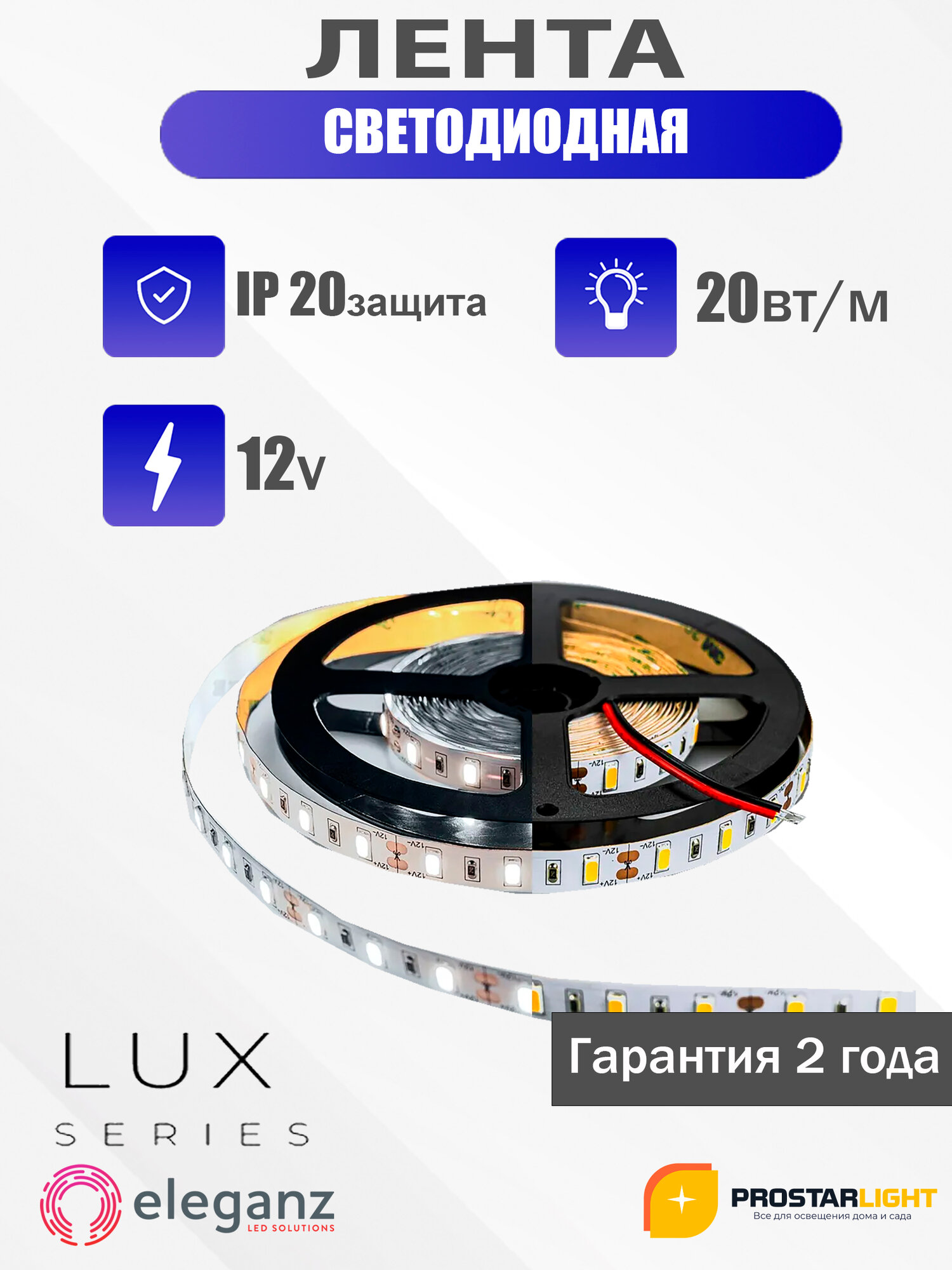 Светодиодная лента "Eleganz" LUX 5630, 60 LED, 20W/M, 12V, Холодный свет. 6000K IP20, EL-LS-20W (1шт. - 5 метров)