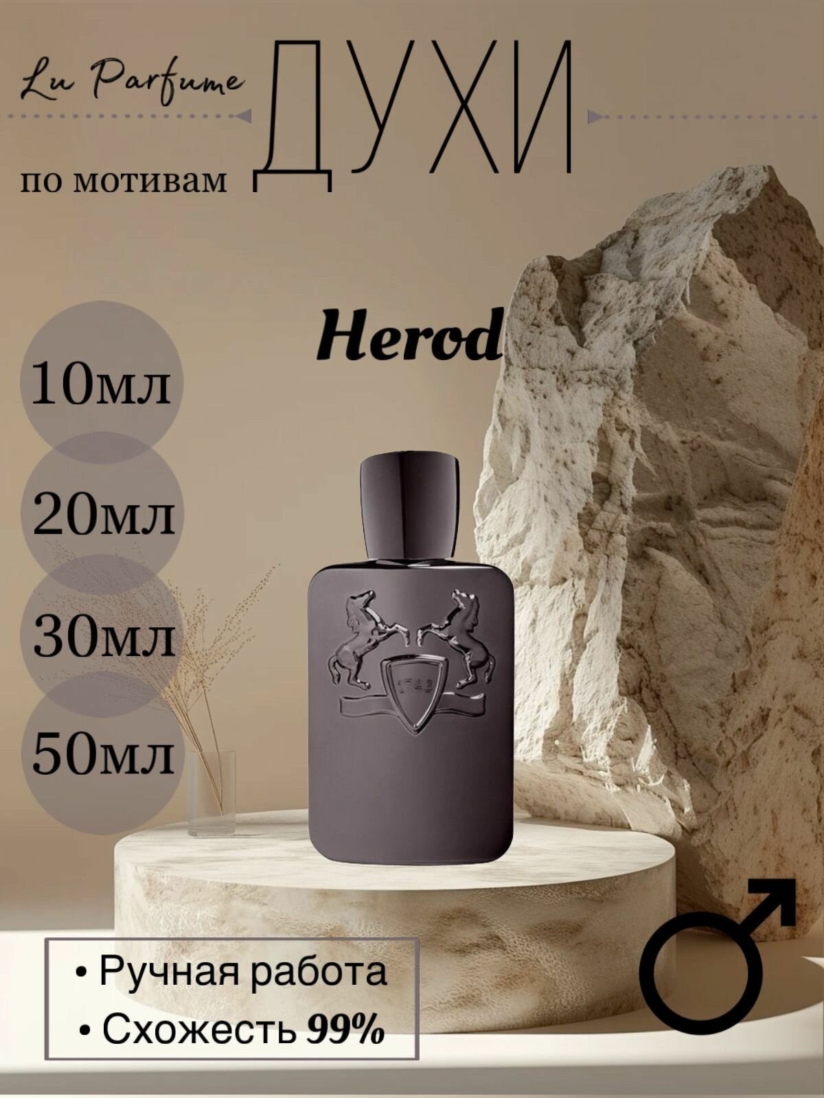 Духи ручной работы по мотивам 'Herod", для мужчин