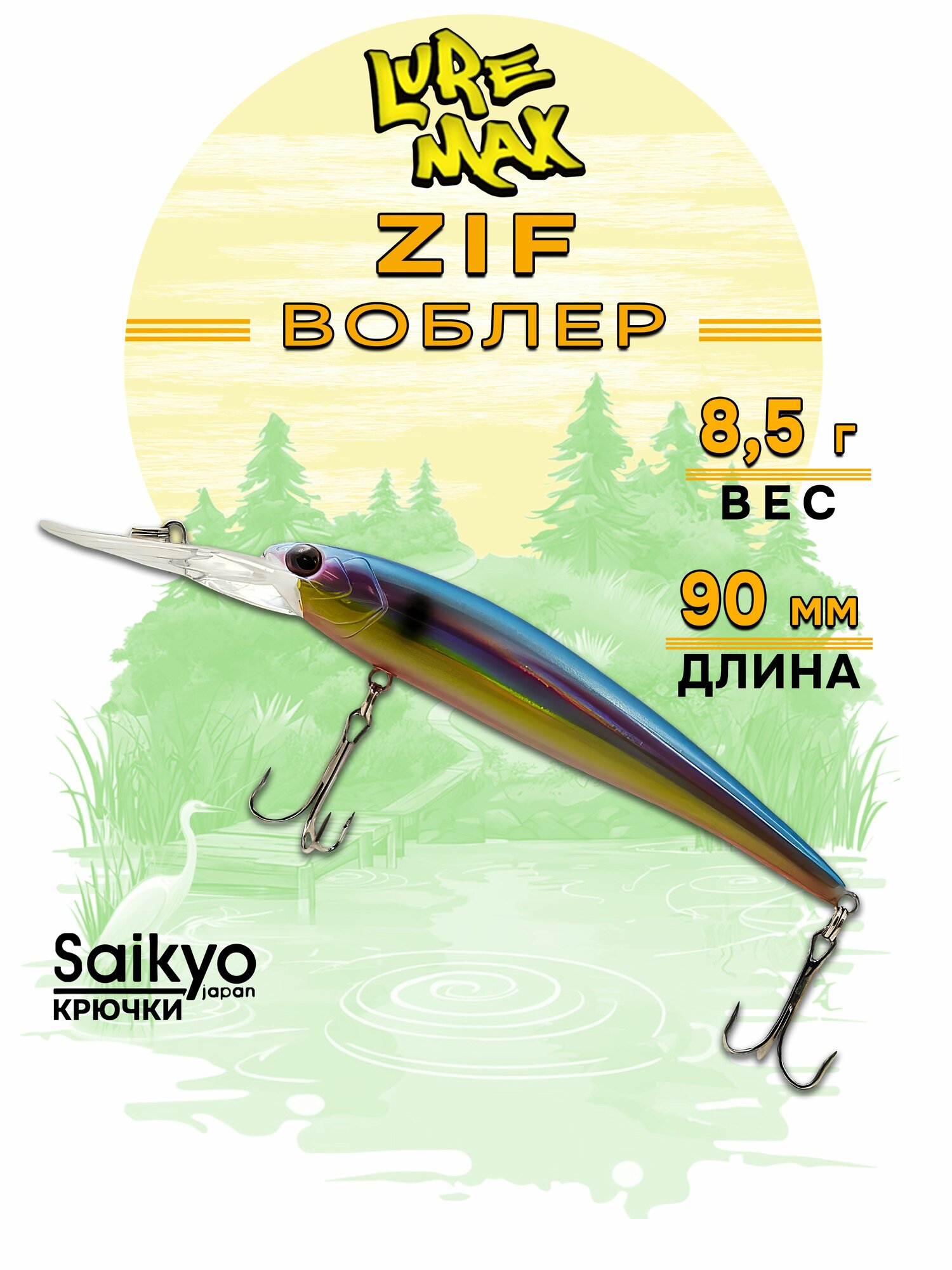 Воблер LureMax ZIF 90F DDR-089 8,5 г, воблеры для рыбалки на троллинг