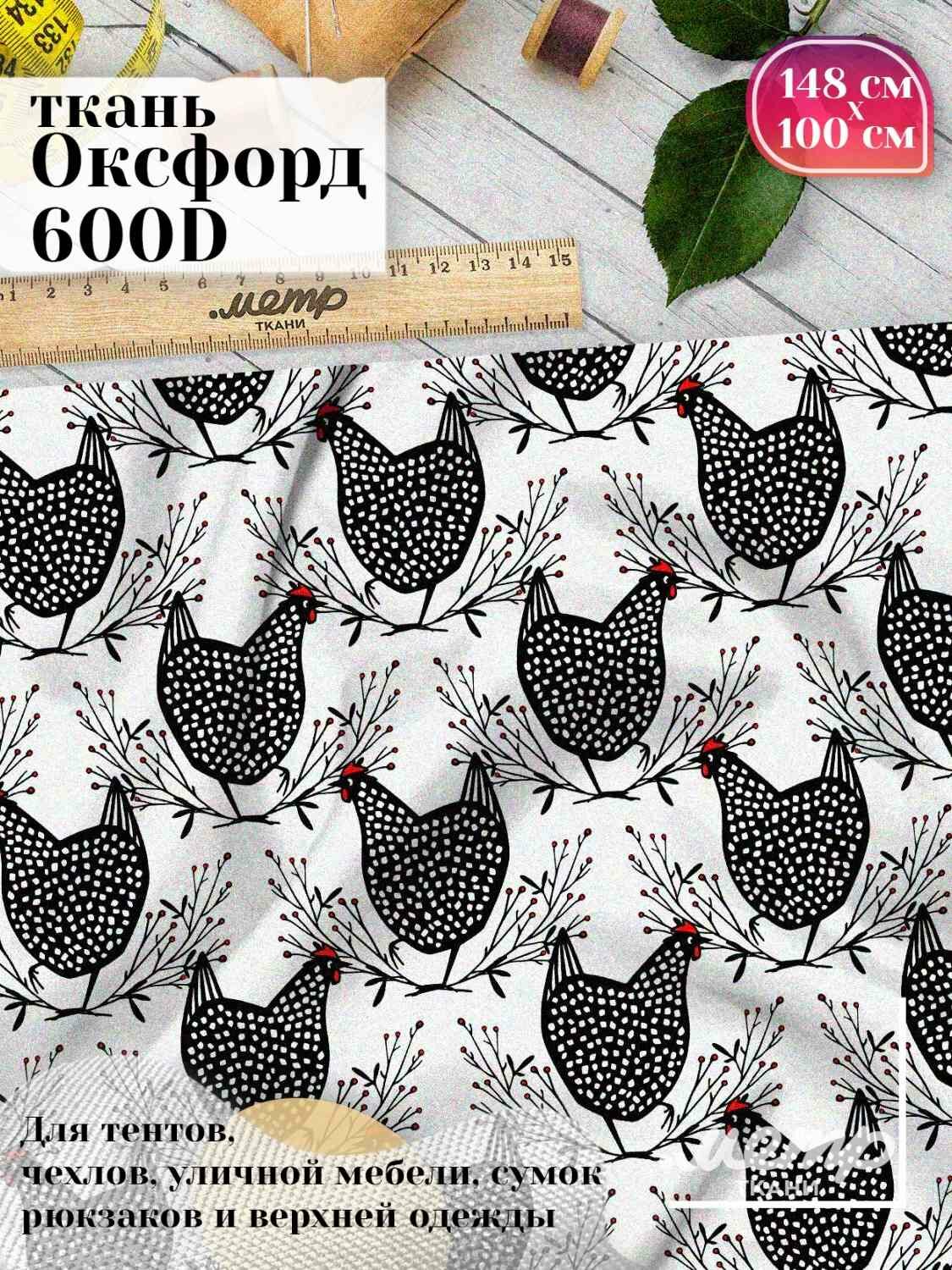 Ткань Оксфорд 600D WR PU, прочная ткань для шитья, отрез 147 100 см, 220 г/м , с принтом