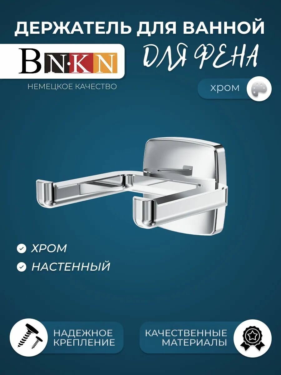 Держатель органайзер подставка для фена в ванную настенный