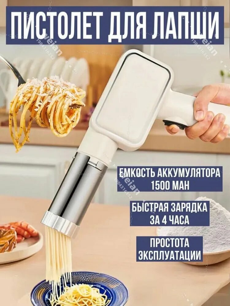 Лапшарезка электрическая