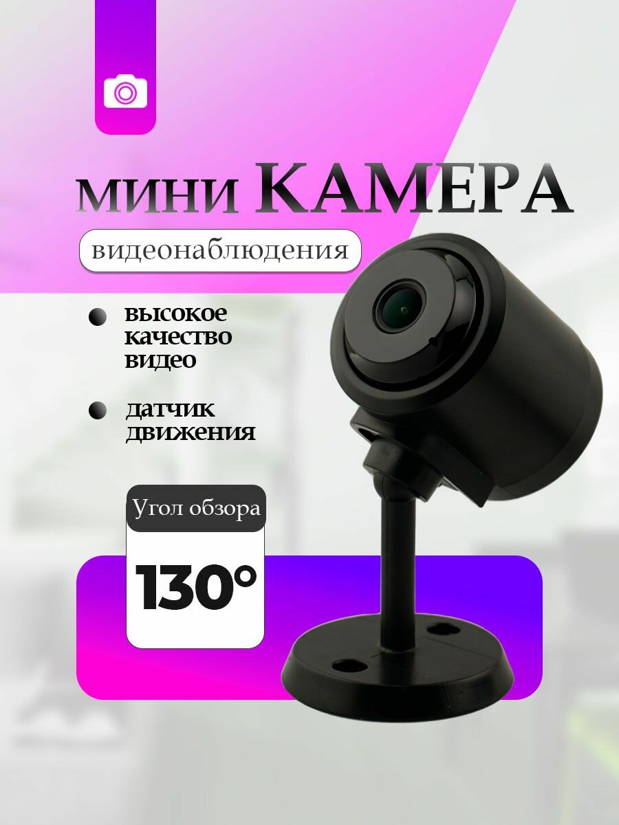 Беспроводная мини Wi-FI камера CB76-2, с ночной съемкой и датчиком движения