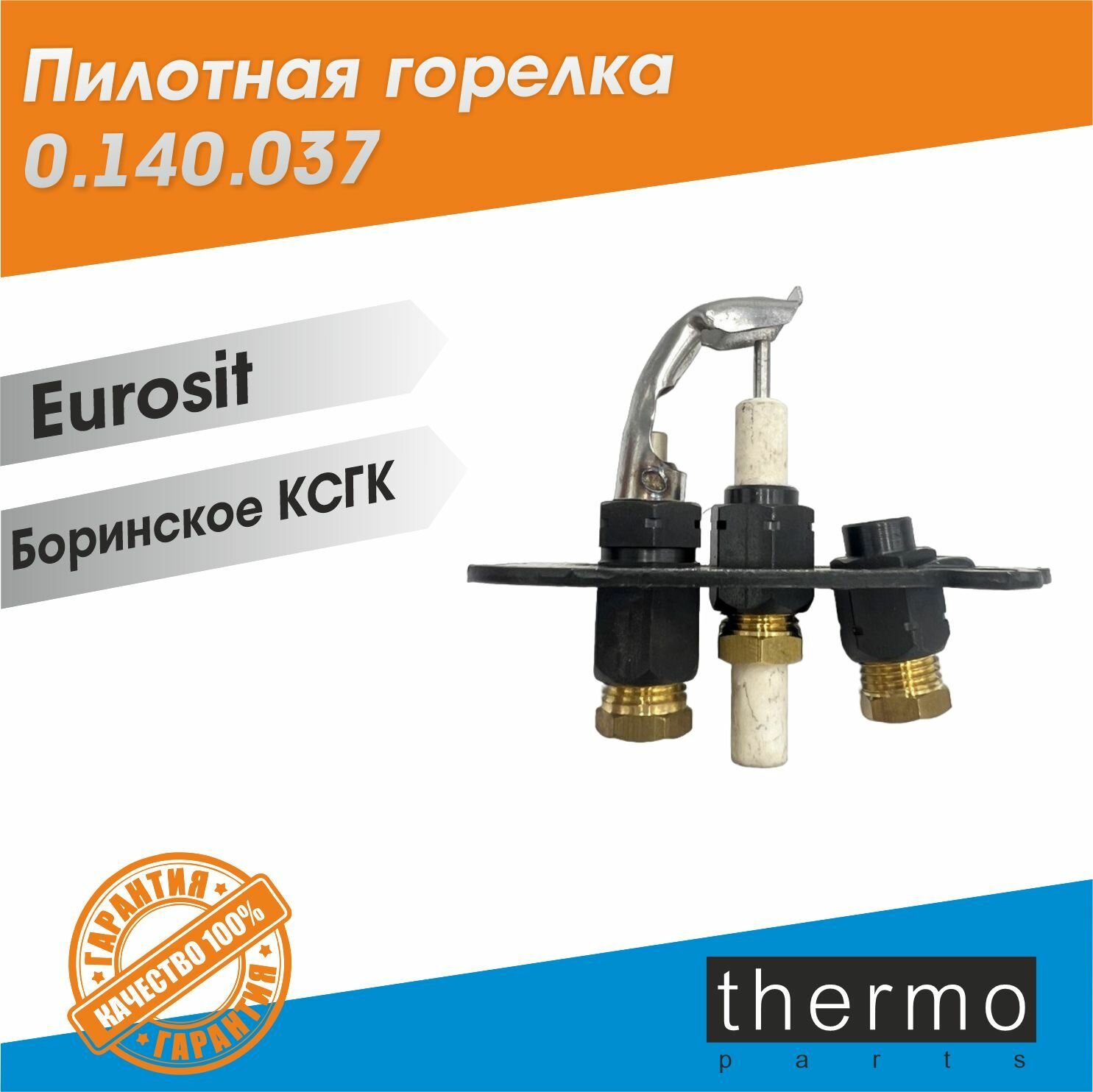 Запчасти и аксессуары для котлов