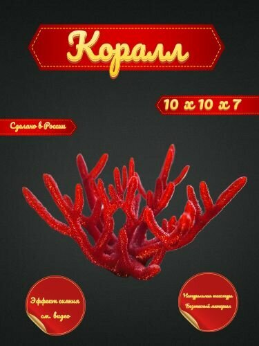 Кораллы для аквариума искусственные 2 шт, декор для аквариума