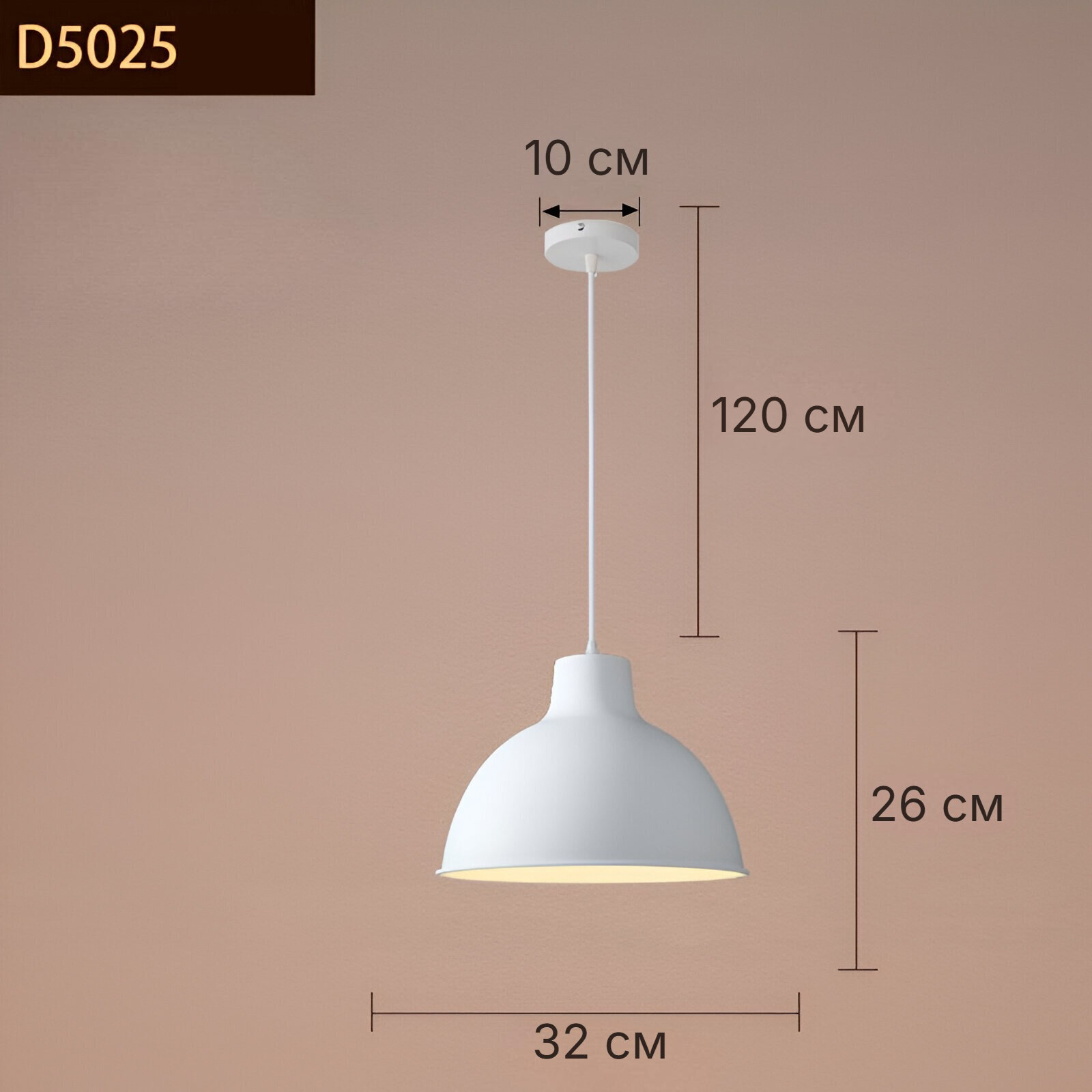 Светильник потолочный подвесной Лофт включая светодиодный источник света, теплый свет [D5025 -32см] Белый снаружи и белый внутри