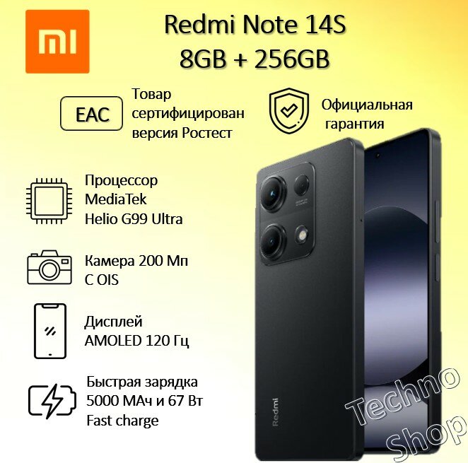 Смартфон Xiaomi Redmi Note 14s 8/256 ГБ Ростест (EAC), Dual nano SIM, Midnight Black