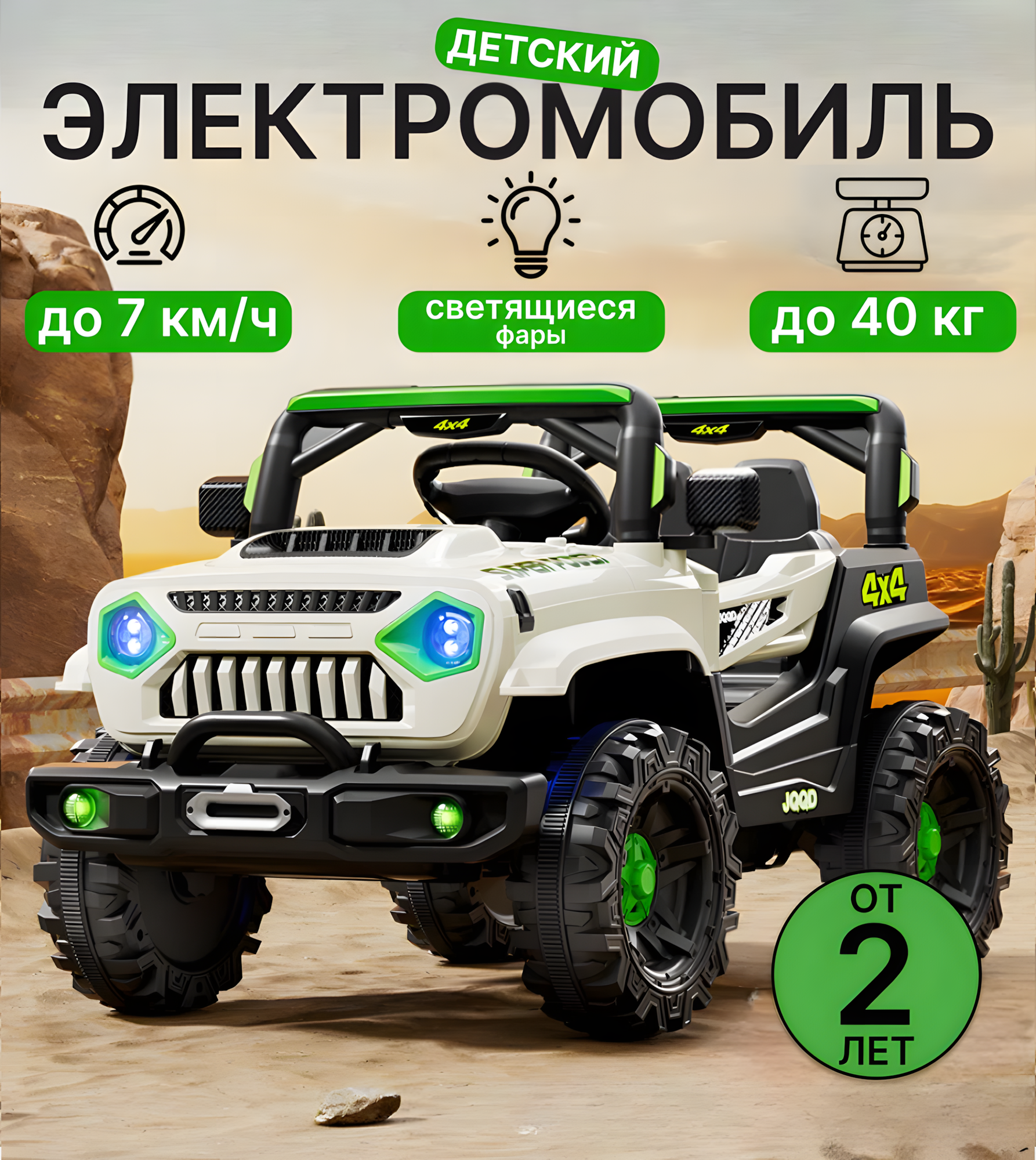 Детский электромобиль QITA V600, 4 колеса, двойной привод, зеленый, белый