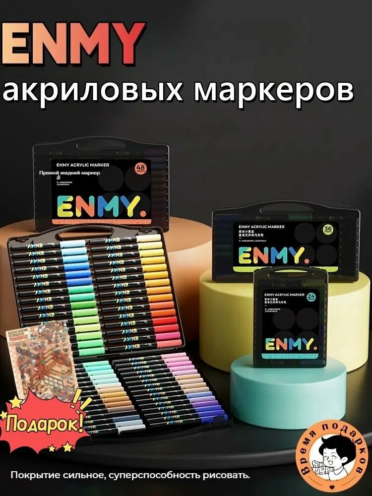 Маркер ENMY, акриловый, матовый, круглый наконечник, 60 штук
