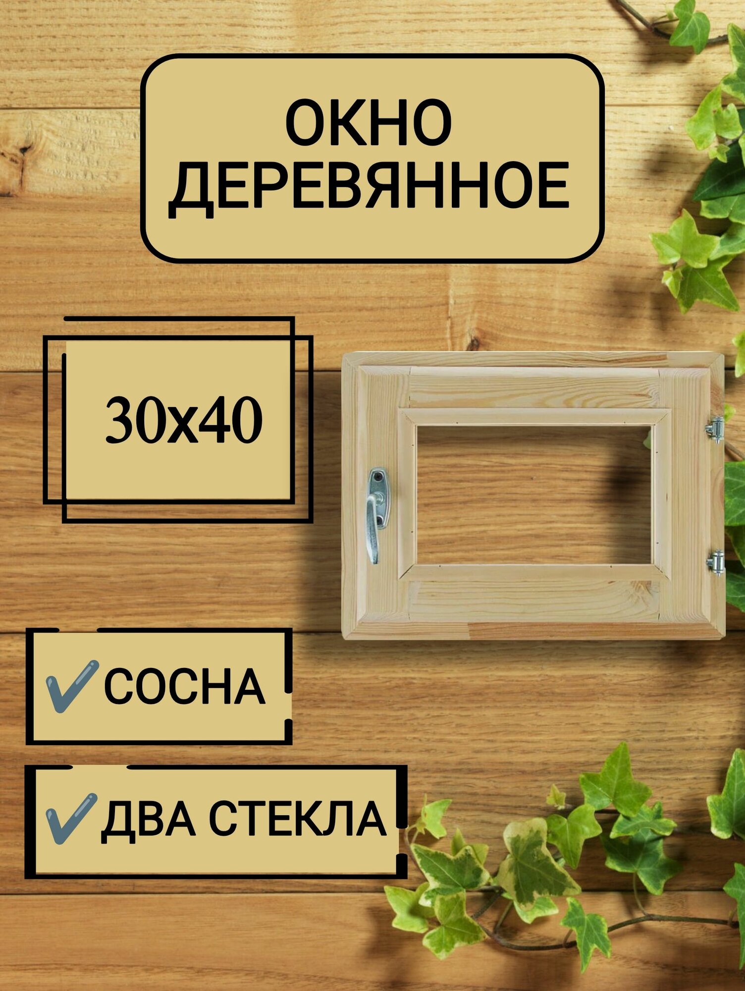 Окно для бани 30*40см