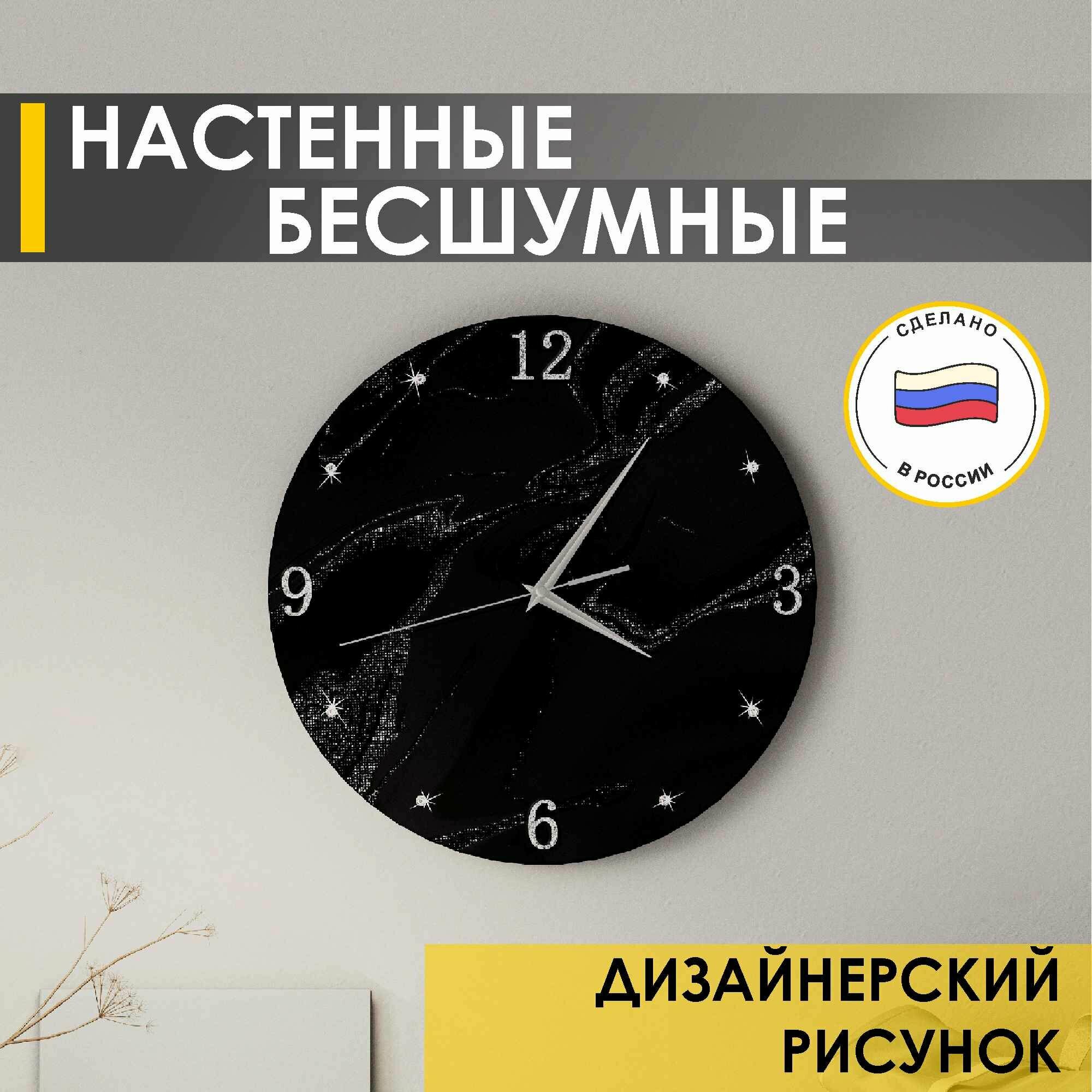 Часы Кристалл (03) черные 35х35х2