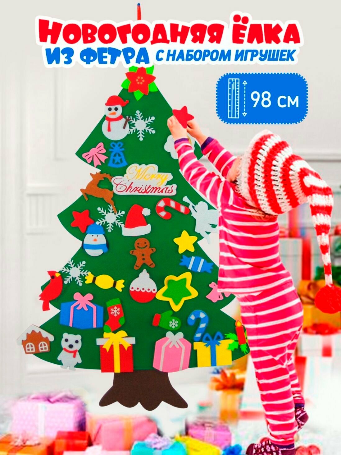 Елка новогодняя из фетра в комплекте с игрушками, 98 см