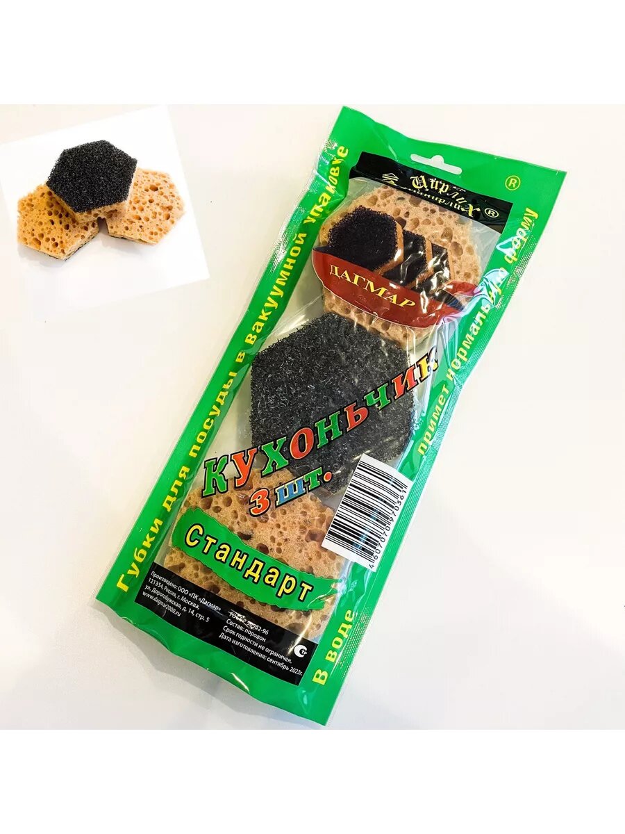Губки "Кухоньчик-стандарт", для посуды, бежево-черные, пористые