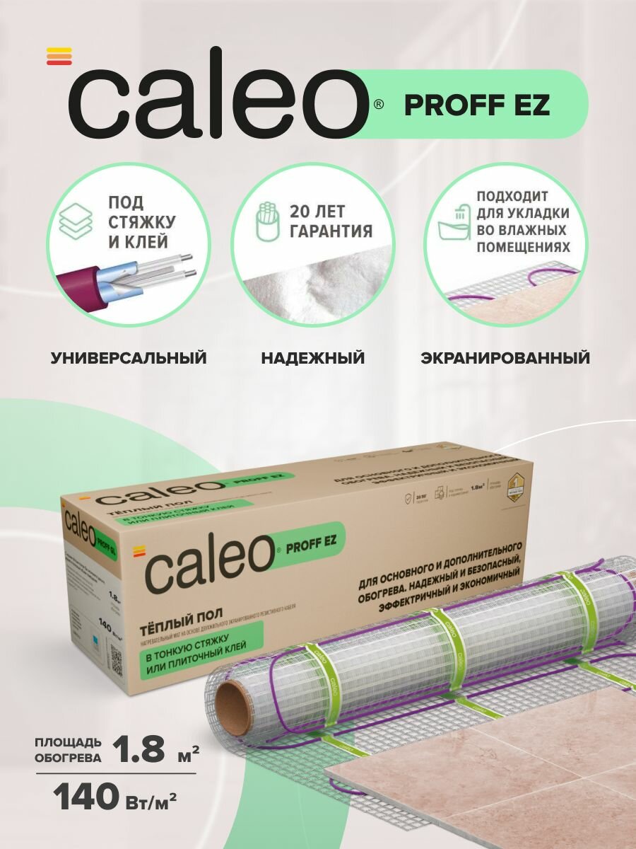 Теплый пол электрический кабельный Калео Proff EZ 140-0,5-1,8, 140 Вт/м2, 1,8 м2