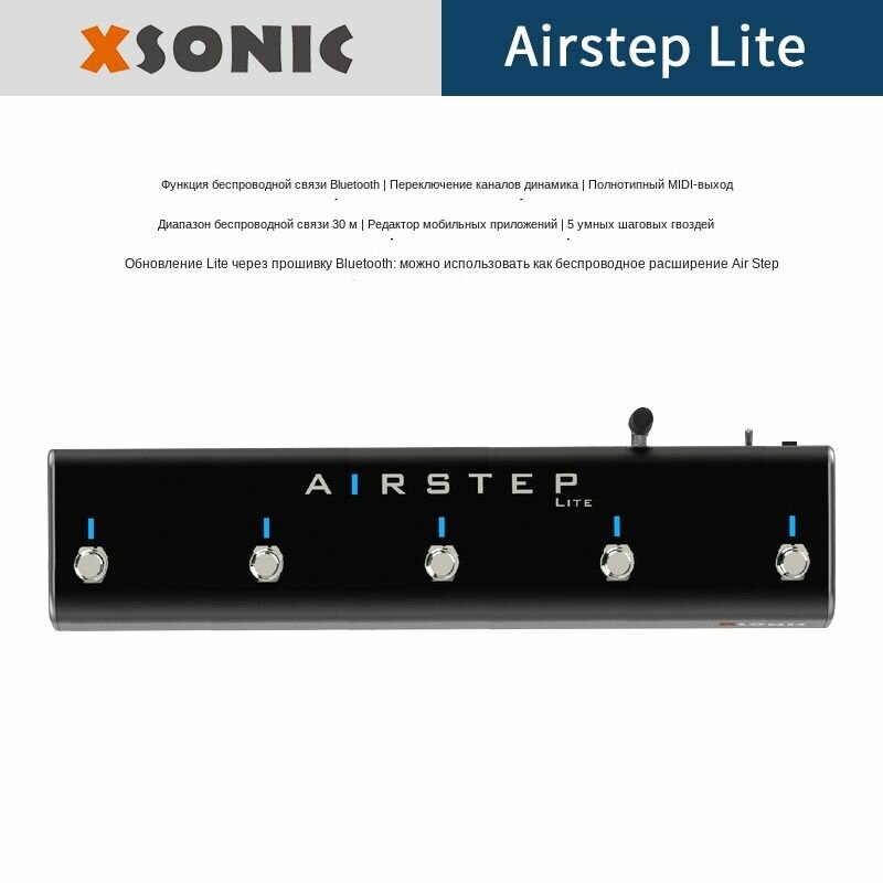 XSONIC AIRSTEP Lite, Интеллектуальный встроенный контроллер, все типы MIDI-контроллеров Bluetooth, интеллектуальная педаль
