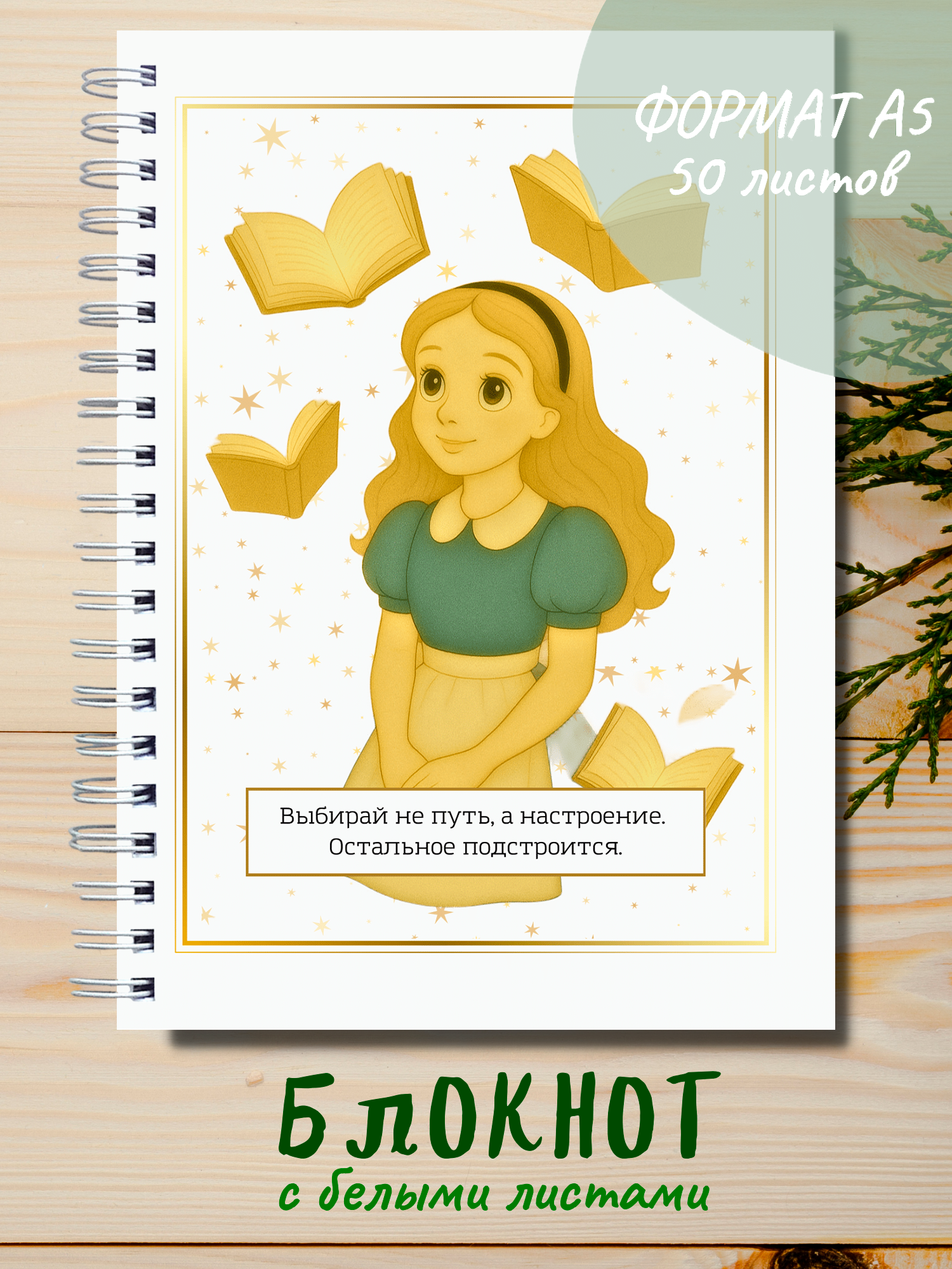 Блокнот с белыми листами А5