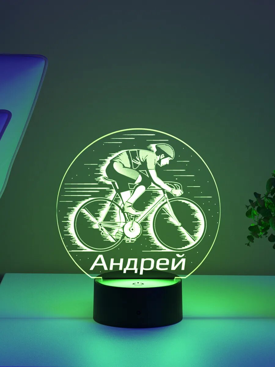 Ночник «Андрей - Велосипедист» - любое имя на заказ!