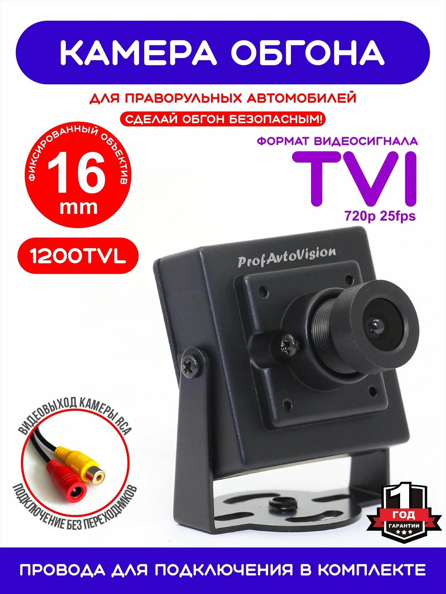 Камера обгона TVI 16mm 720p25fps с комплектом для подключения, для праворульных авто