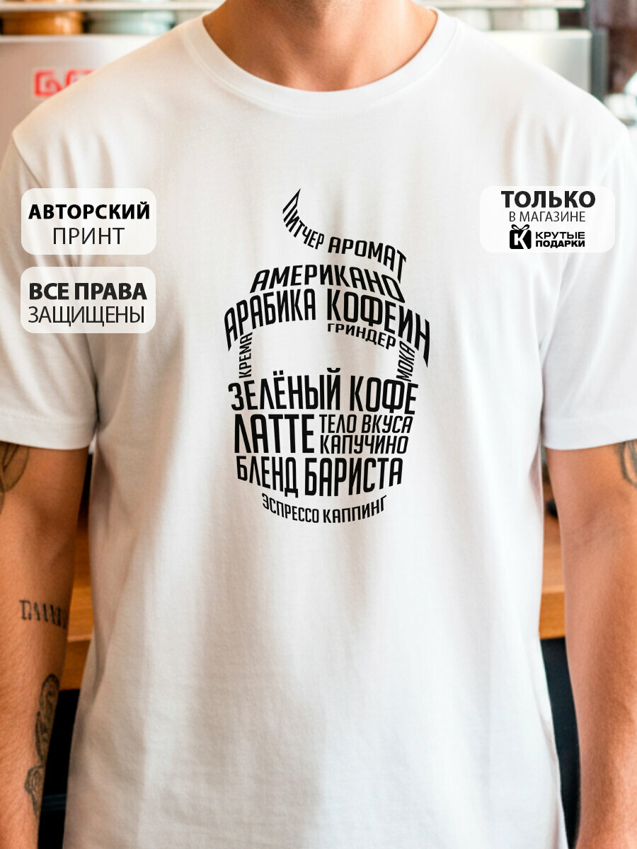Футболка Сленг кофемана