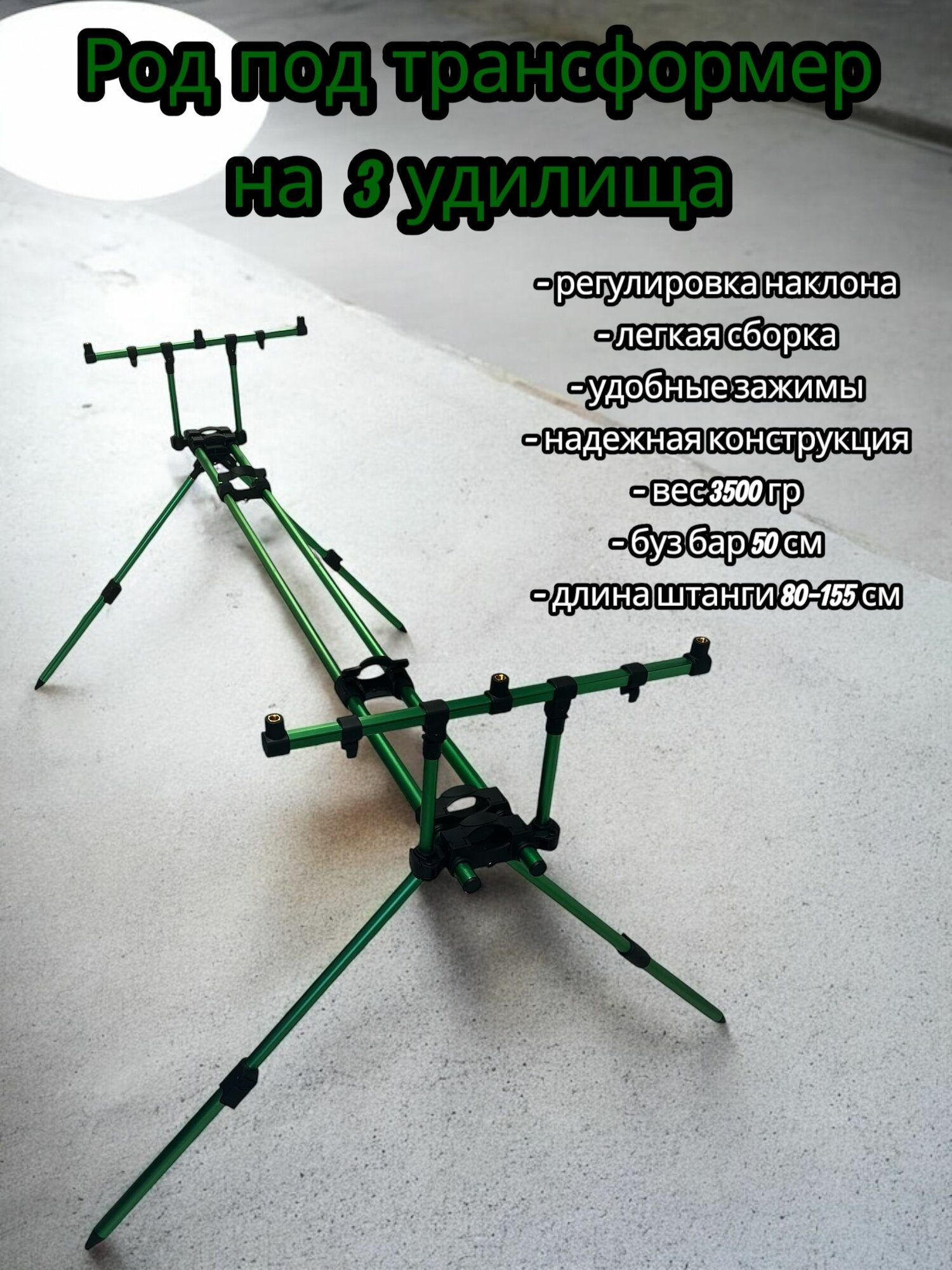 Род под трансформер BoyaBy RX8 на 3 удилища, подставка для сигнализаторов